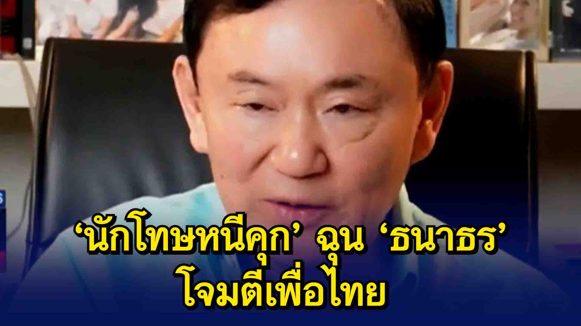  Thai Tai Channel