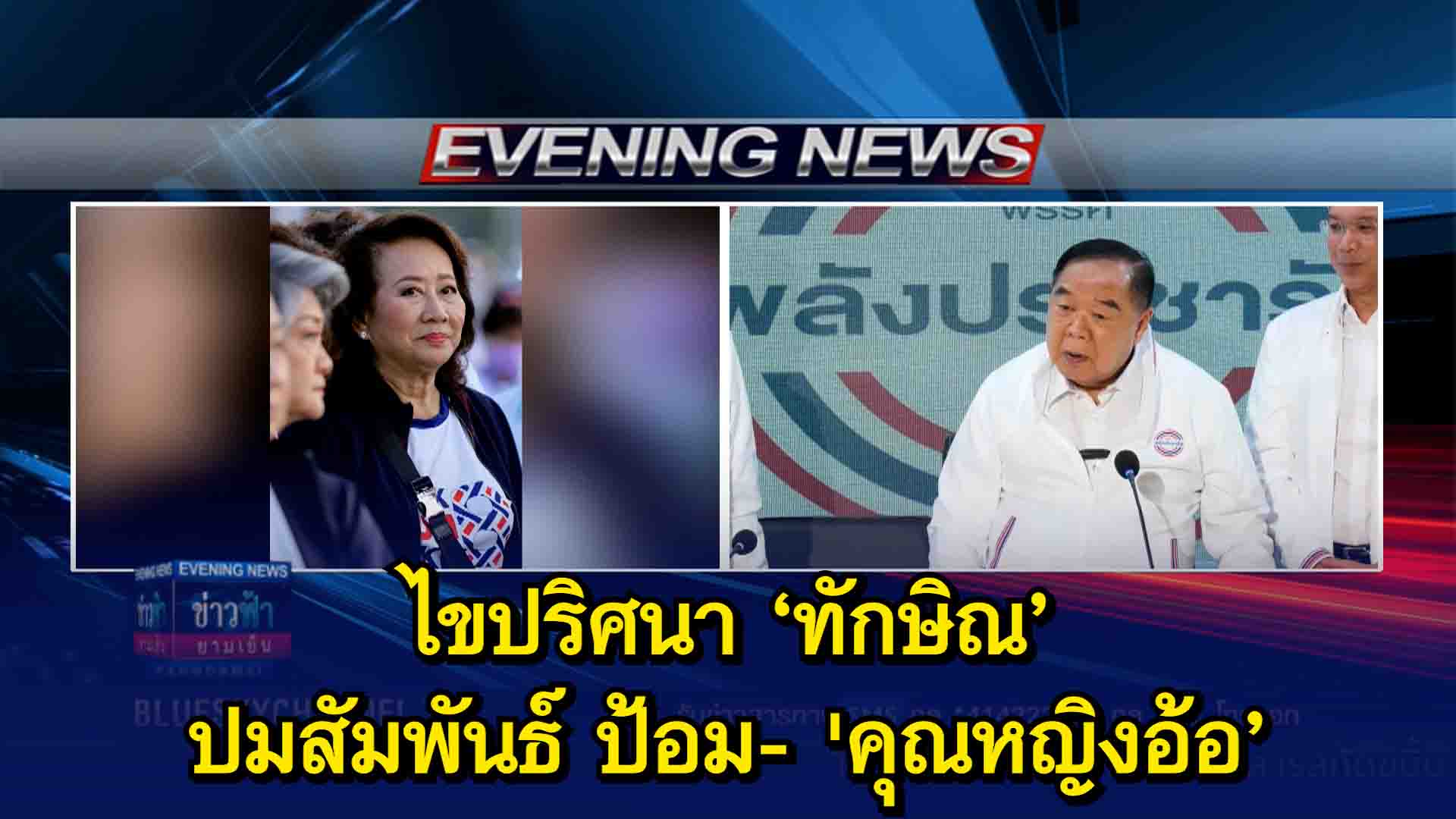 ไทยไท แชนเนล : Thai-Tai Channel